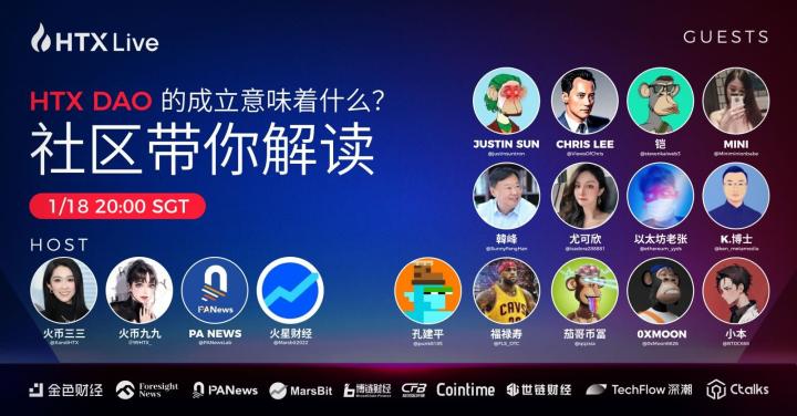 孙宇晨直播解读 HTX DAO：赋能 HTX 做人民的交易所