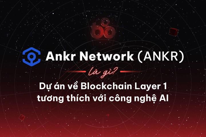 什么是Ankr网络（Ankr）？ Layer 1区块链项目兼容...