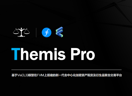 IDO现象级火爆5天超$1,000,000，先发部署在FVM的Themis Pro(0x,f4)能否带领Filecoin重回巅峰