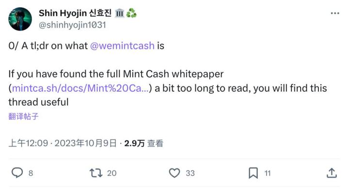 拆解 Mint Cash 白皮书：刻意营造学术感的词藻表演，白皮书负面案例