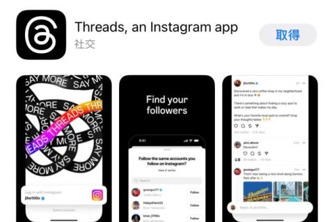 Threads是什么？IG一键注册、使用教学、与Twitter到底差在哪
